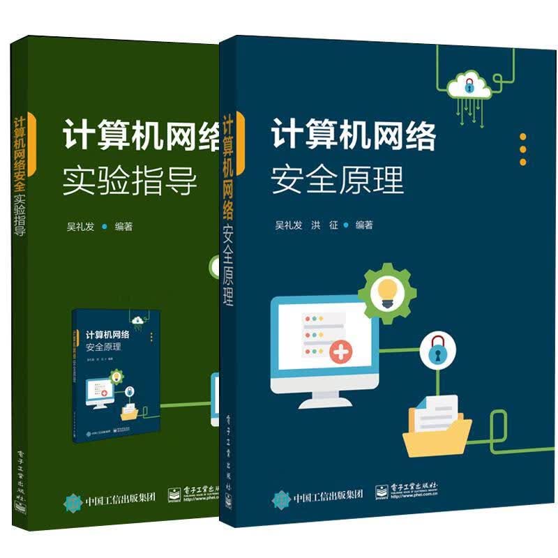 计算机网络安全教程