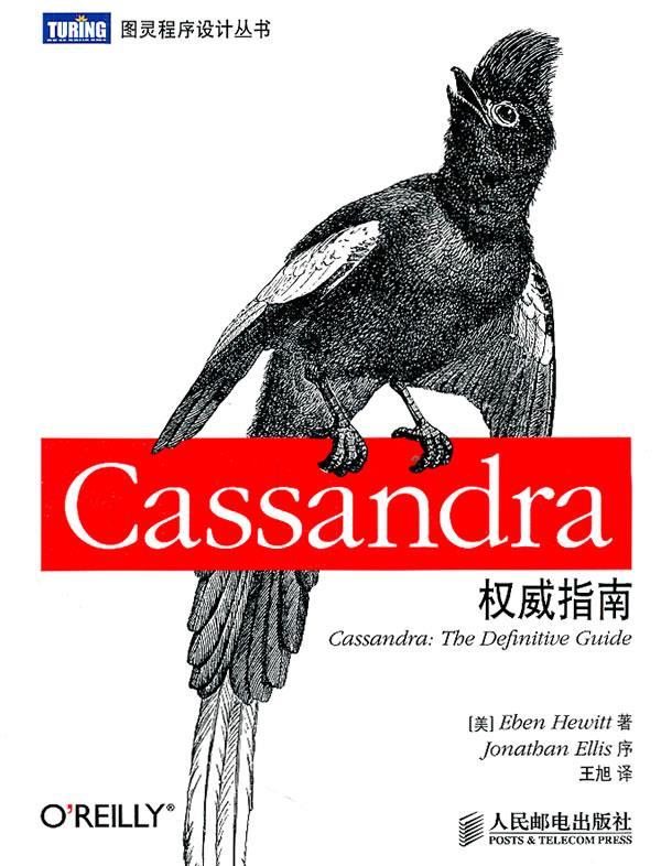 Cassandra指南