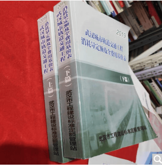 实拍速发 2018湖北省招投标预算定额 湖北消耗量定额 湖北房屋建筑与装饰工程消耗量定额及全费用基价表(结构·屋面)(装饰·措施) 2019武汉城市轨道交通工程消耗量定额及全费用基价
