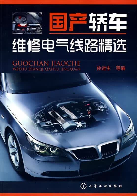 国产轿车维修电气线路精选