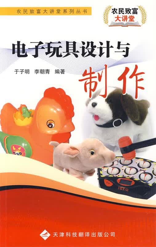 电子玩具设计与制作 于子明主编