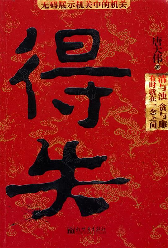 得失【好书，下单速发】