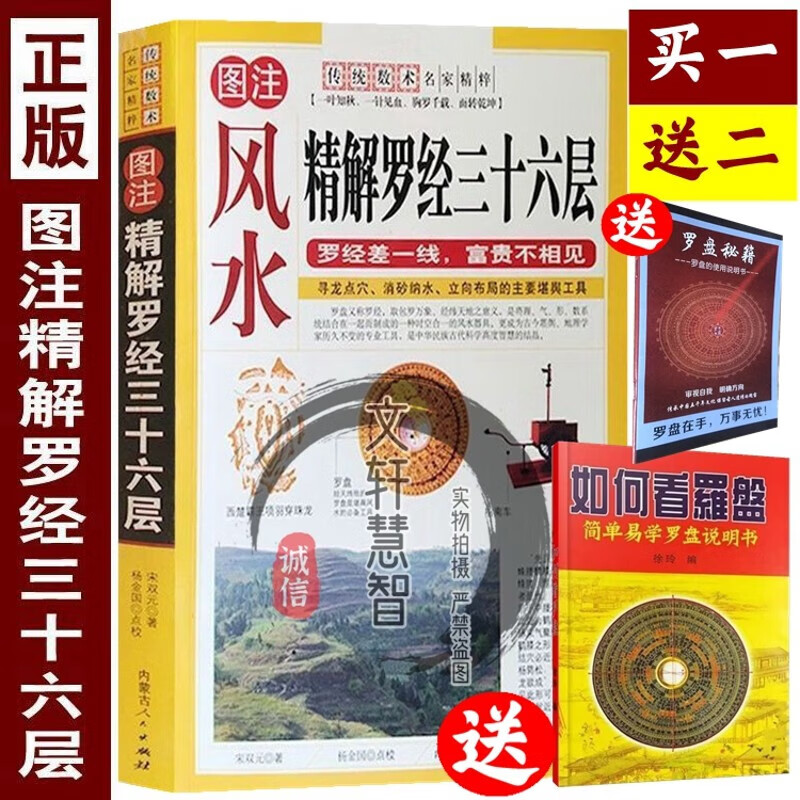 图解图注风水精解罗经三十六层36层详解 如何看罗盘使用说明书指南方法风水书籍 如何自学看罗盘使用说明 盘使用说明