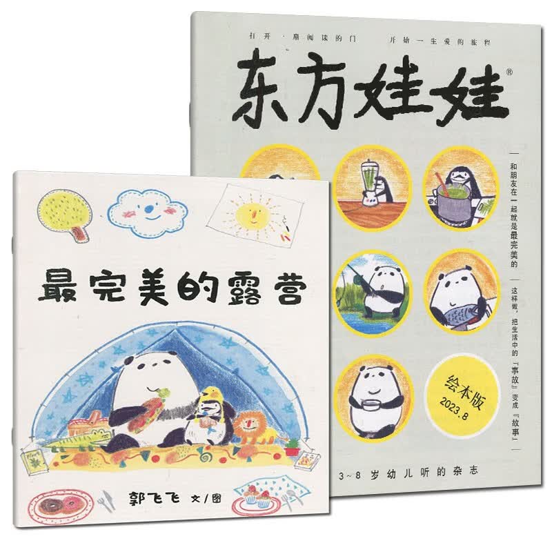 五刊自选】东方娃娃杂志2023年1/2/3/4/5/6/7/8-12月全年订阅幼儿大科学/幼儿大数学/智力版/绘本版/创意美术版杂志幼儿世界绘本画报过期刊2022 绘本版2023年8月（往期联系客服）