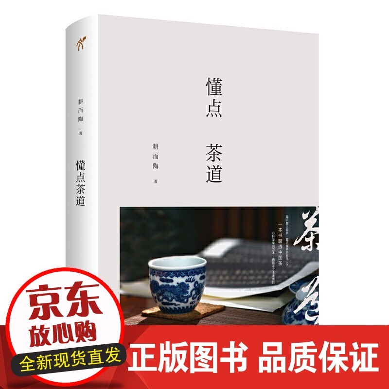 懂点茶道 签名版
