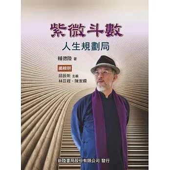 順豐《紫微斗數 人生規劃局》新陸500