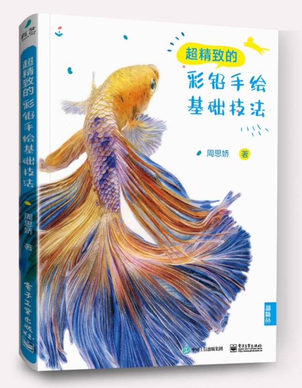 超精致的彩铅基础手绘技法