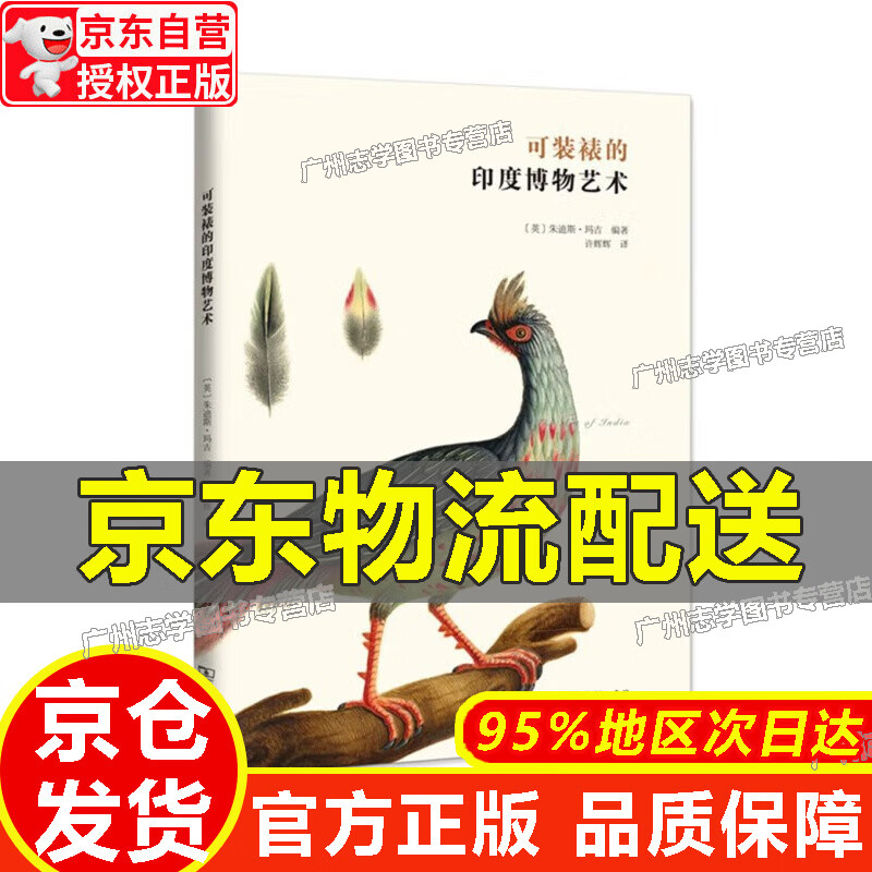 可装裱的印度博物艺术 红色