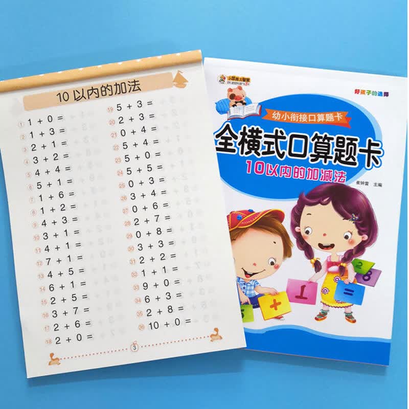 描红本幼儿园全套幼小衔接拼音笔画笔顺汉字数字0-100大班中小班学前班初学者宝宝练字帖写字本儿童天天练小学生一年级练习册铅笔 10以内加减法(加厚95页)