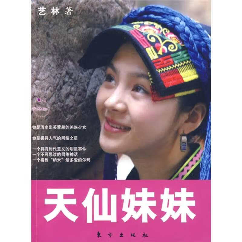 【书】天仙妹妹