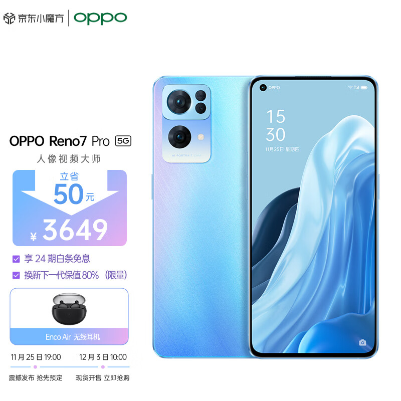 2699 元起，OPPO Reno7/Pro 今日开售 - IT之家