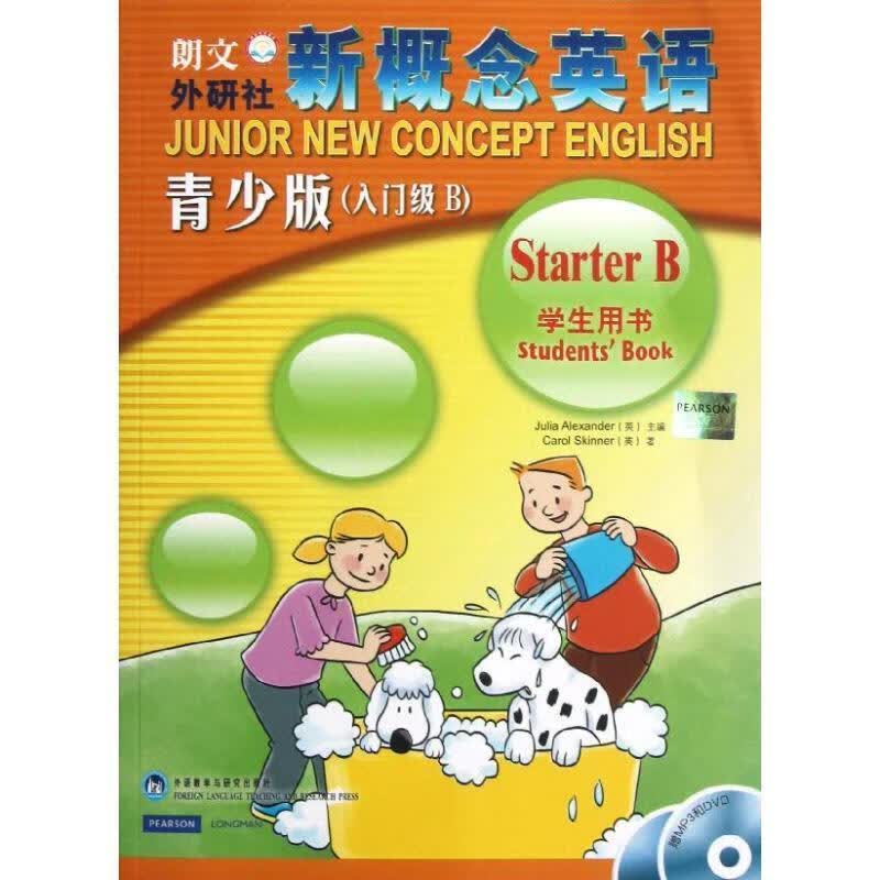 新概念英语：青少版（入门级B）学生用书（赠1张MP3.1张DVD光盘） 9787513502870