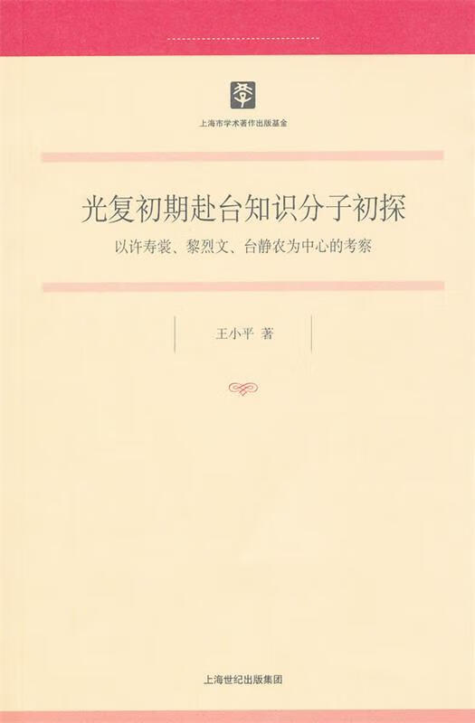光复初期赴台知识分子初探