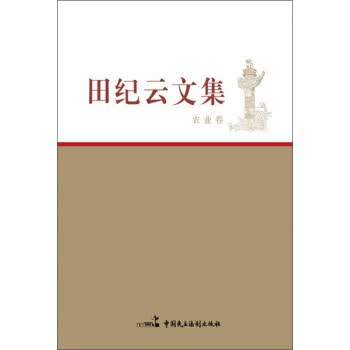 田纪云文集·农业卷