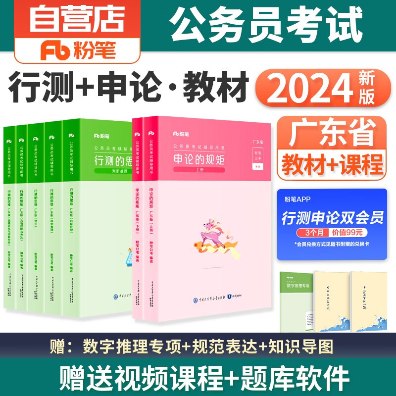 2024新版粉笔公考广东省考公务员考试用书 行测的思维+申论的规矩 教材 广州深圳市考可搭决战行测5000题库历年真题2023中公华图