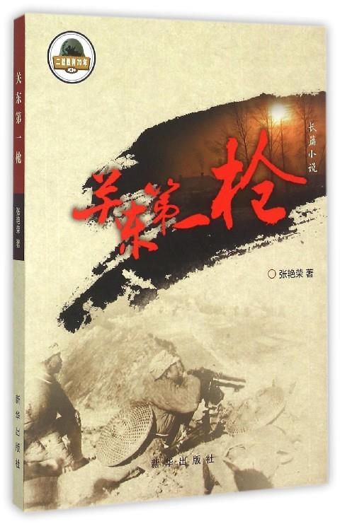 关东枪