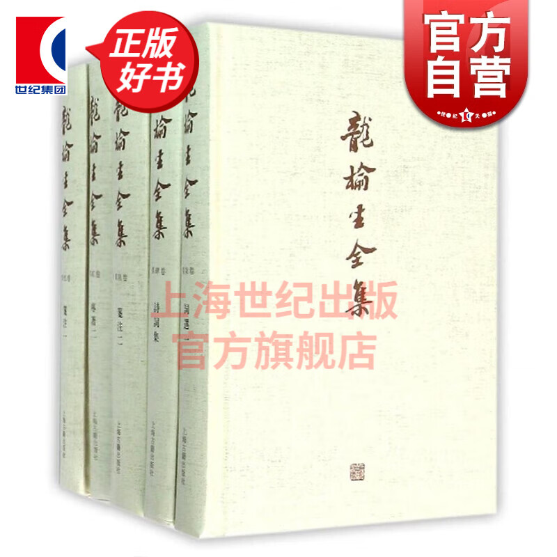 龙榆生全集 张晖编 附张晖 龙榆生年谱 上海古籍出版社