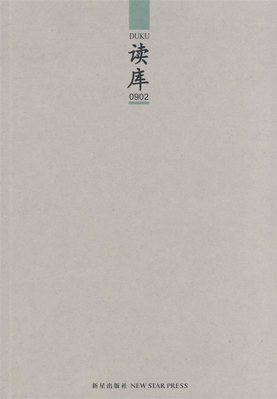 读库0902
