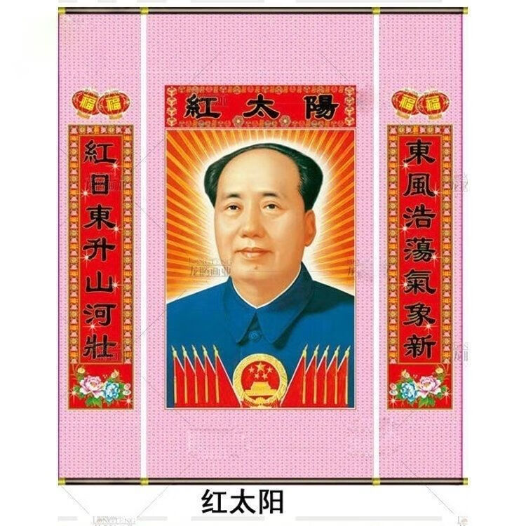 中堂画主席像迎客松客厅装饰画风景画大厅农村堂屋当门悬挂 红太阳