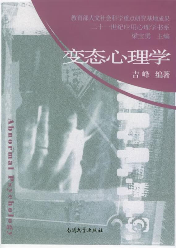 心理学 吉峰