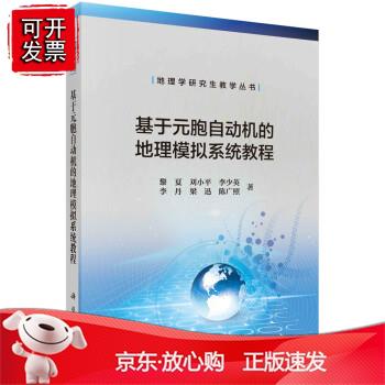 基于元胞自动机的地理模拟系统教程