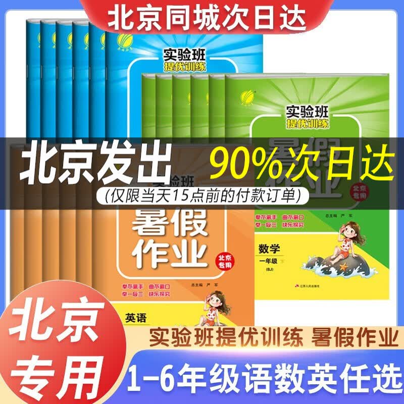【北京专用】2023北京版暑假作业实验班提优训练一升二升三年级下册四五语文下册人教数学英语春雨小学北京暑假作业练习册北京专用标准大字版 2升3年级 英语（北京专用）