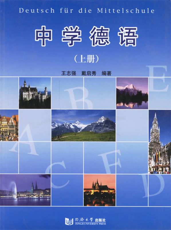 中学德语