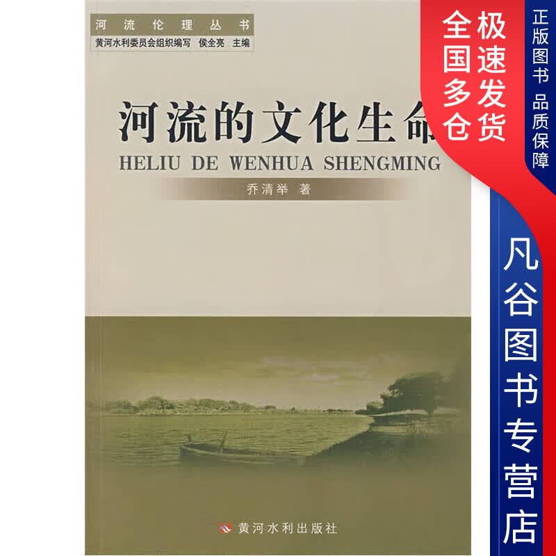【书】河流的文化生命