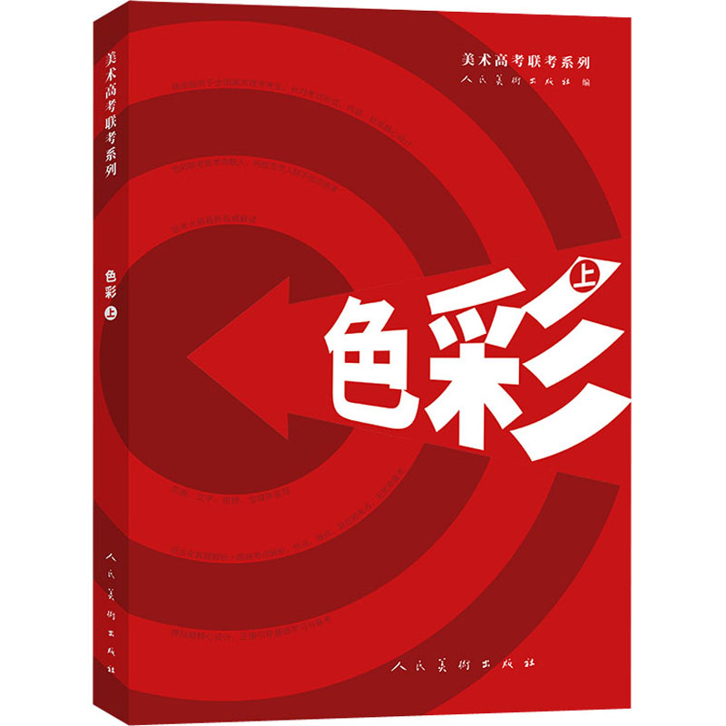 色彩 上 图书