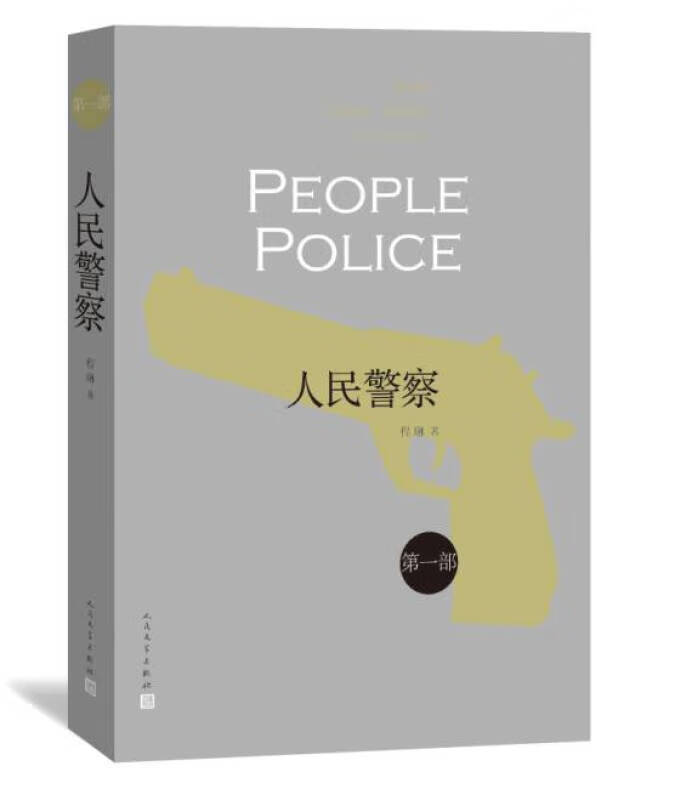 人民警察19787020088973【特惠】