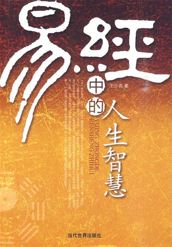 易经中的人生智慧