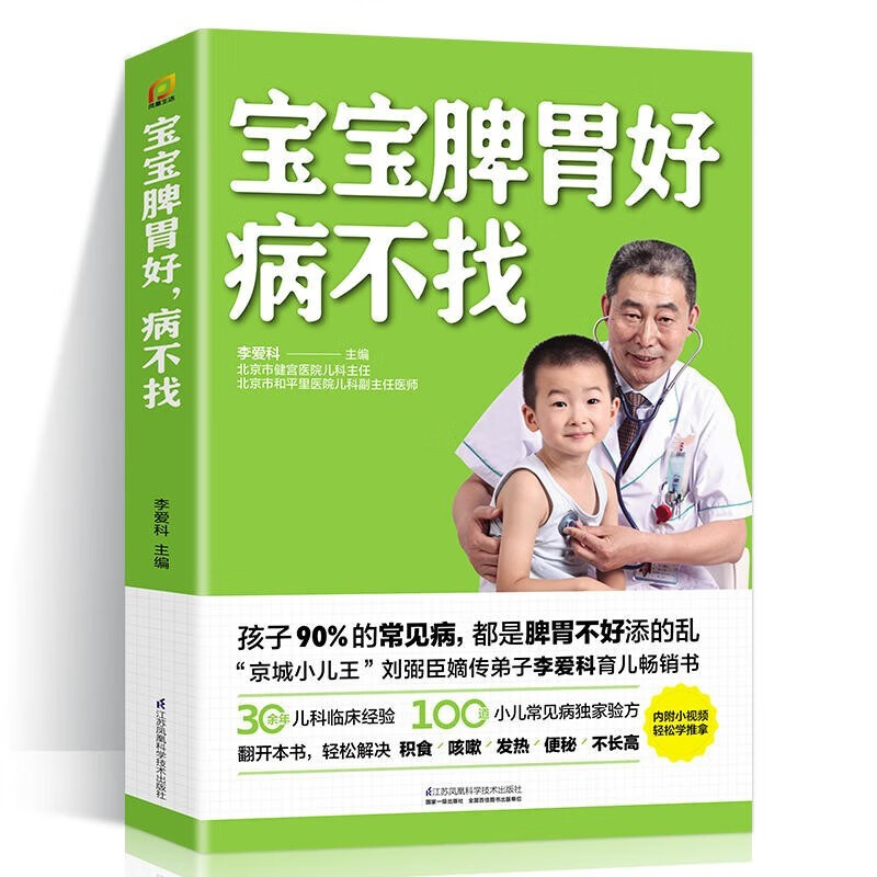宝宝脾胃好病不找儿童食谱调理脾胃儿童食疗大全脾胃调理书 1册宝宝脾胃好病不找
