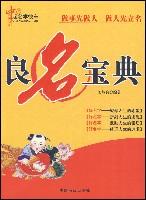 良名宝典【精选】