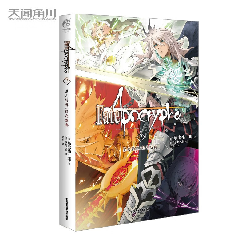 Fate/Apocrypha.2, 黑之轮舞/红之祭典（史诗般的英灵大战，带你进入不一样的Fat