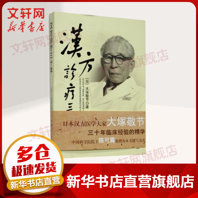 ZD汉方诊疗三十年