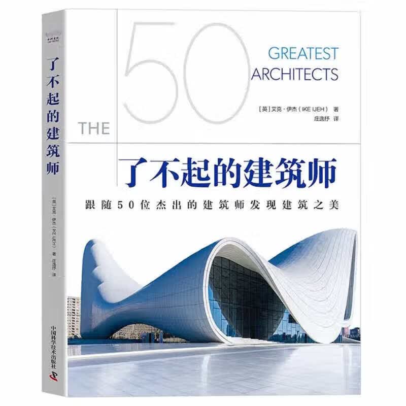 了不起的建筑师 正货
