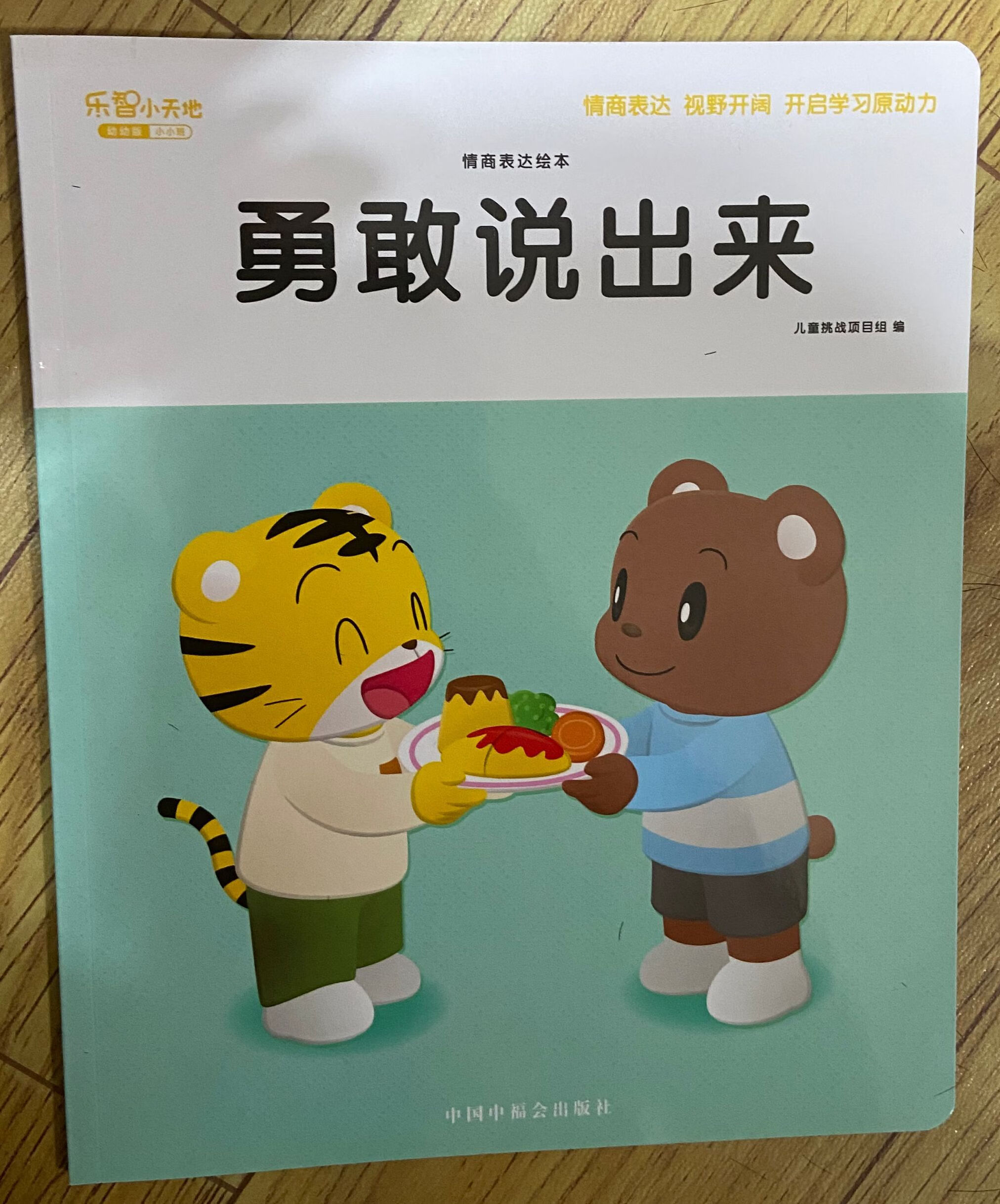 巧虎绘本早教绘本幼幼版快乐版成长版学习版幼儿园益智图画书 绘本：勇敢说出来
