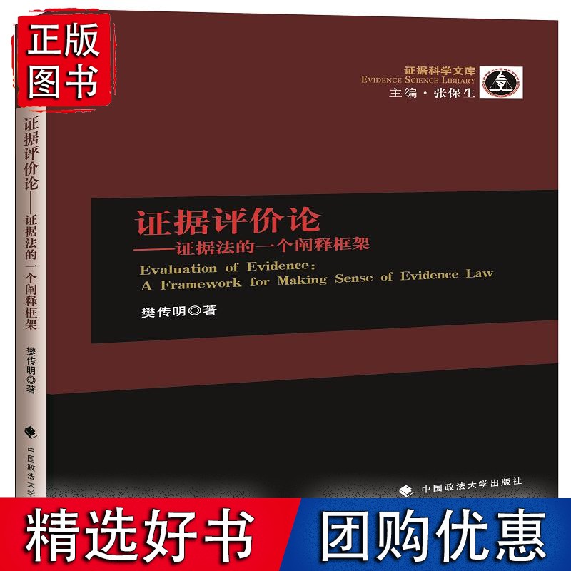 证据评价论