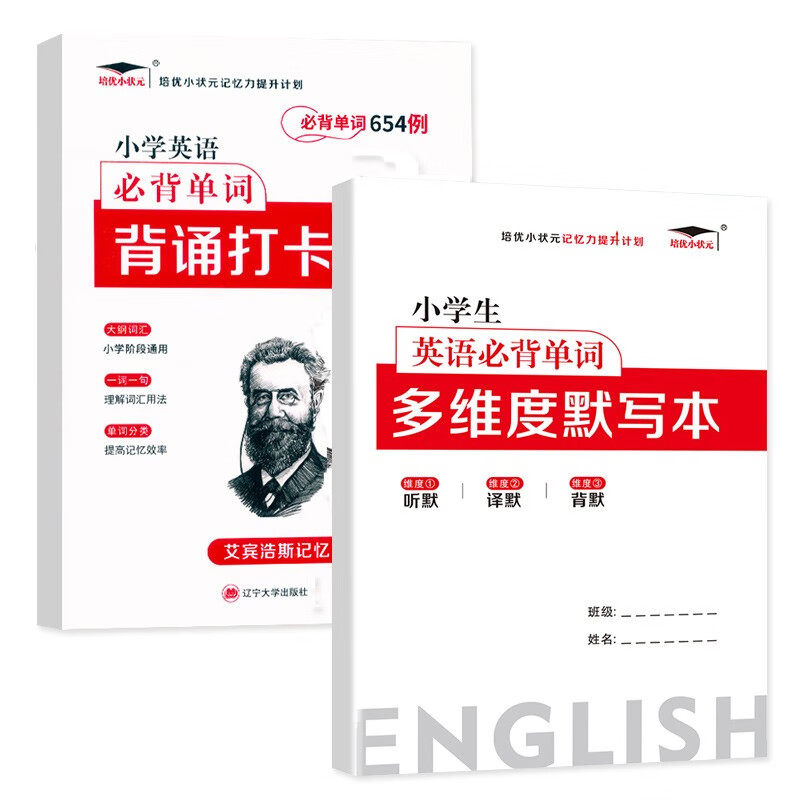 培优小学生必背英语单词654例背诵打卡计划+多维度默写本艾宾浩斯记忆法教材同步必背单词大纲词汇