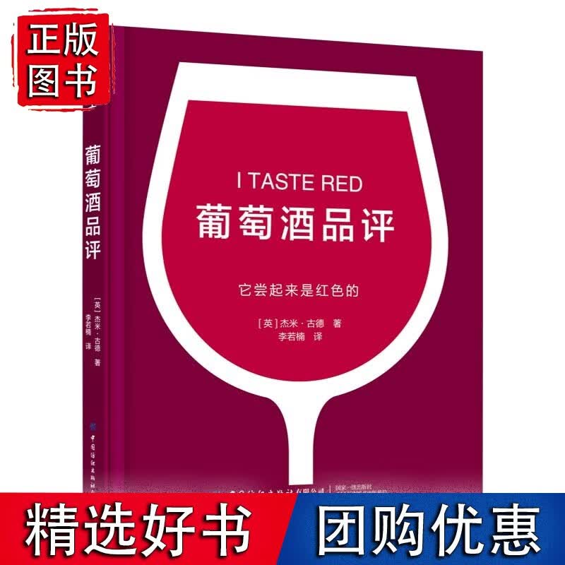 葡萄酒品评