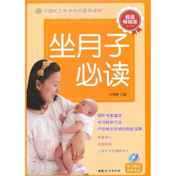 现货:现货：坐月子必读（修订版）9787512702479中国妇女