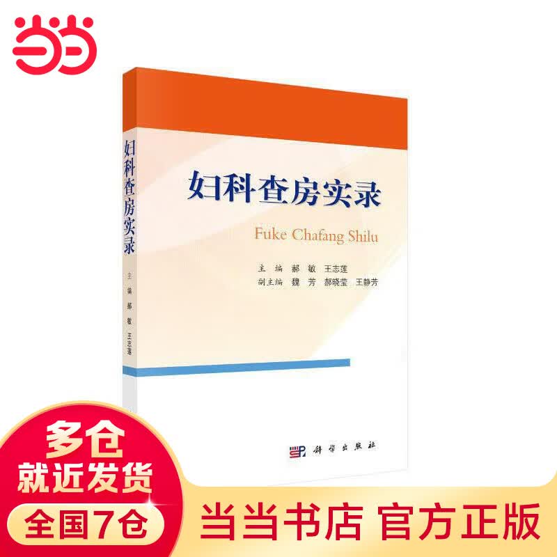 妇科查房实录