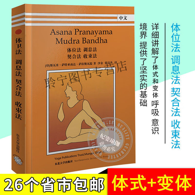 瑜伽体位法调息法契合法收束法初中体式讲解变体导师教练教材 师教练教材
