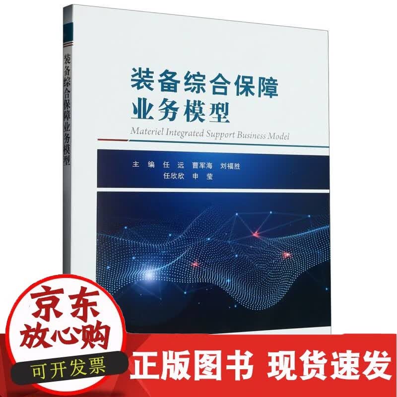 装备综合保障业务模型