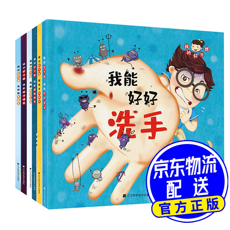 我的好习惯（套装全6册）