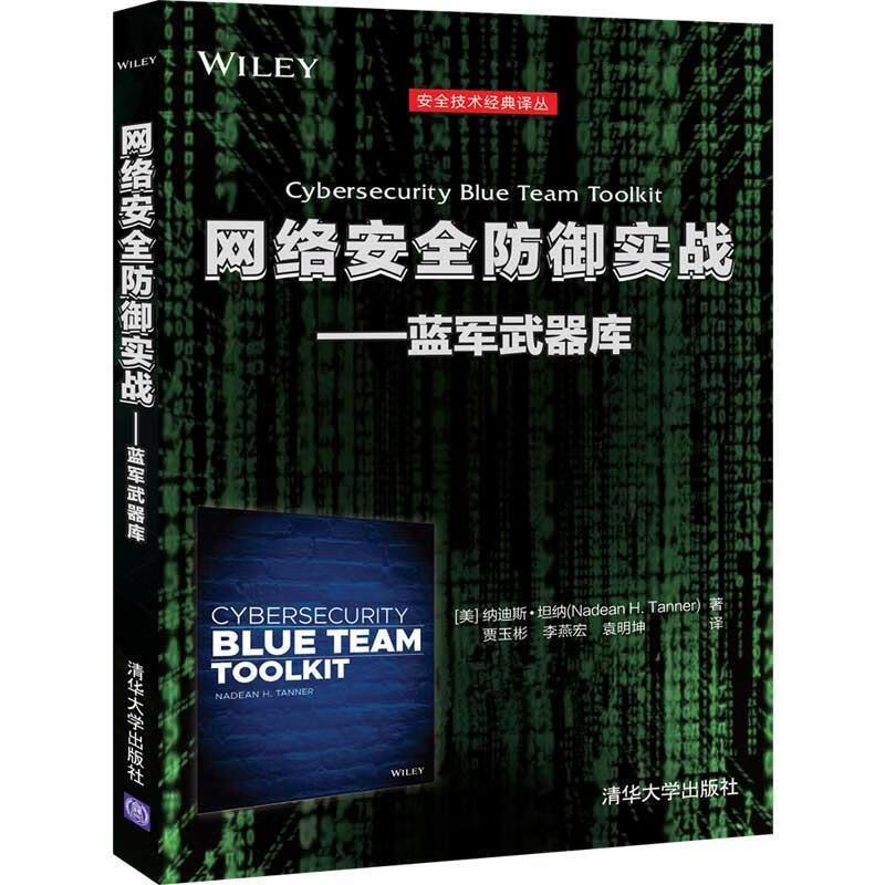 网络安全防御实战—蓝军武器库