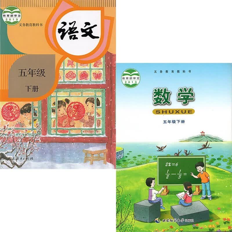 部编版小学语文+西师大版小学数学5五年级下册全套2本教材教科书