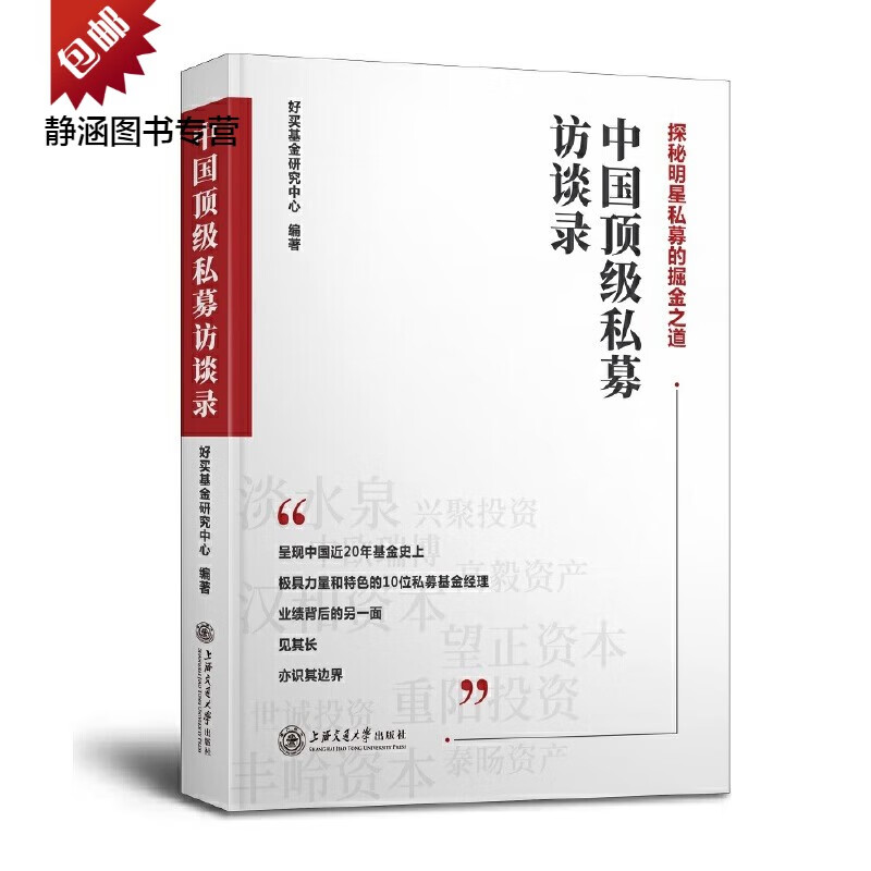 中国私募访谈录 中国私募访谈录