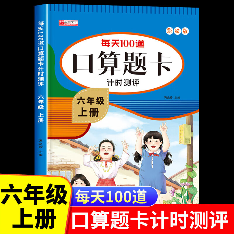 每天100道口算题卡计时测评六年级上册