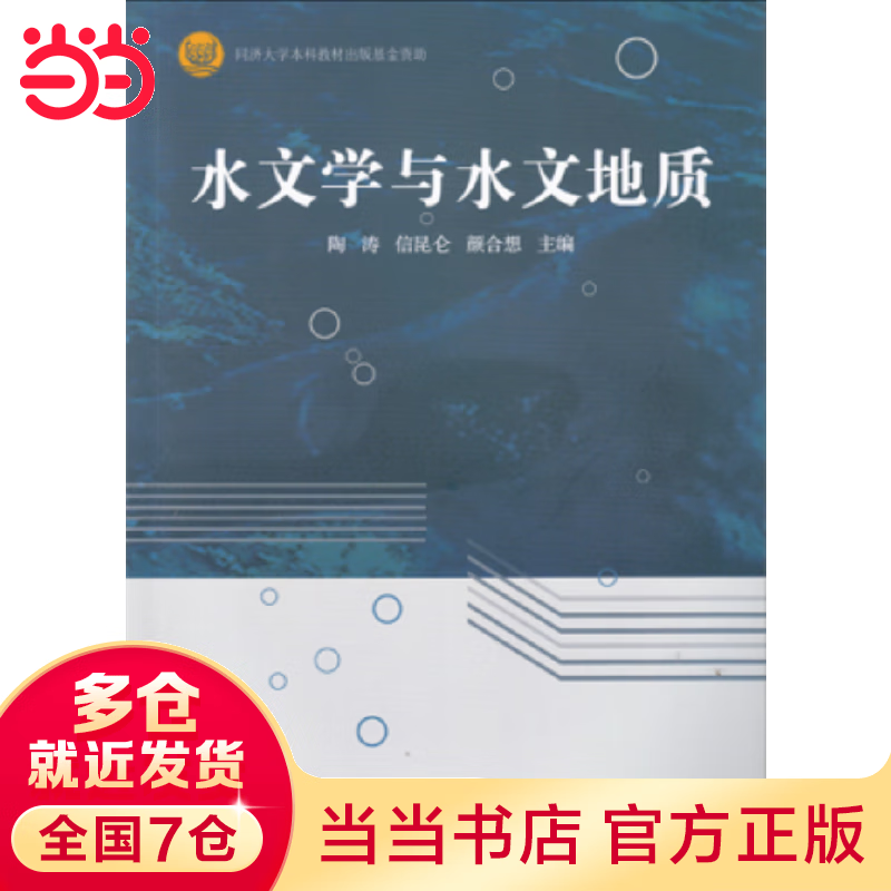 水文学与水文地质